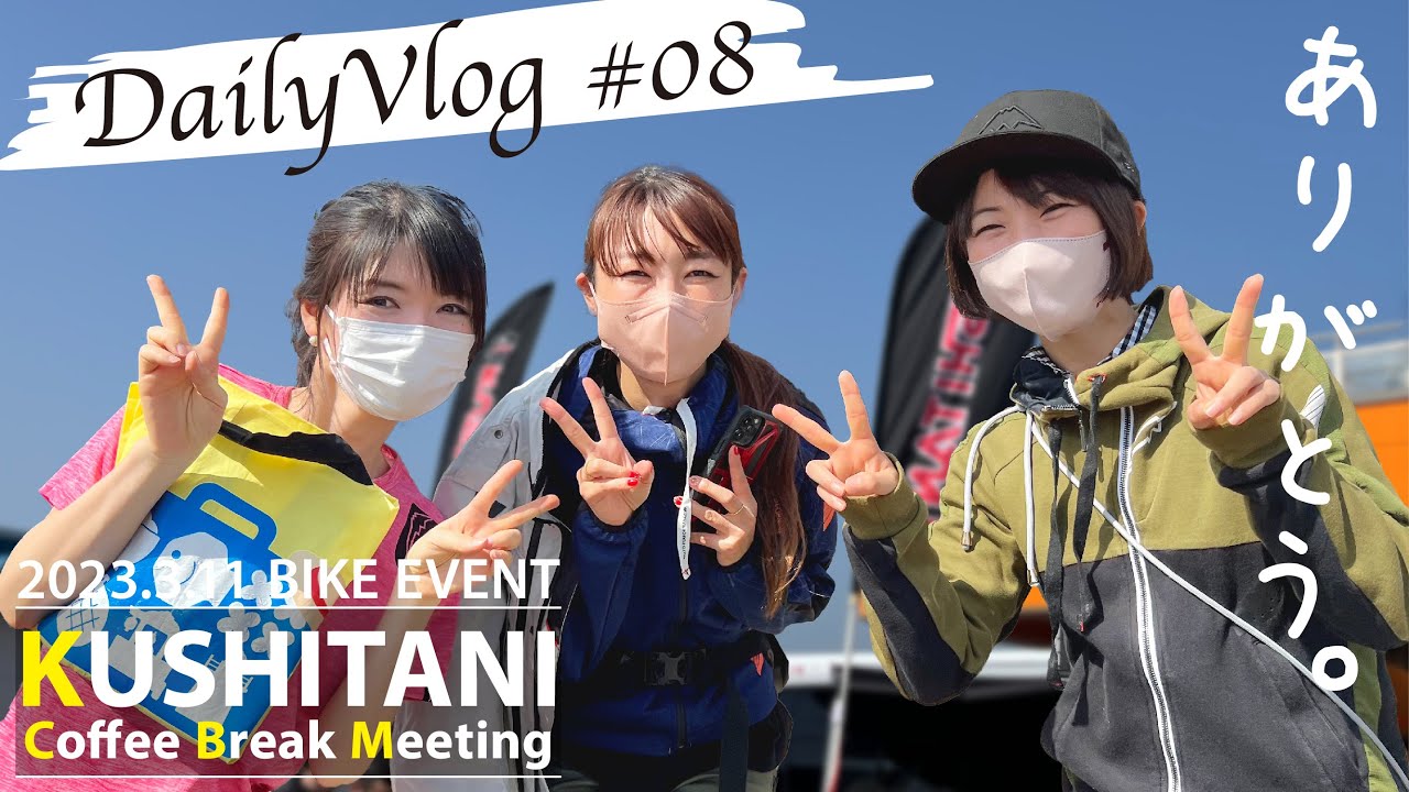 【KUSHITANI】クシタニコーヒーブレイクミーティング「KCBM」お手伝いに行ってきました【in 渥美半島】 | Robot Maniak